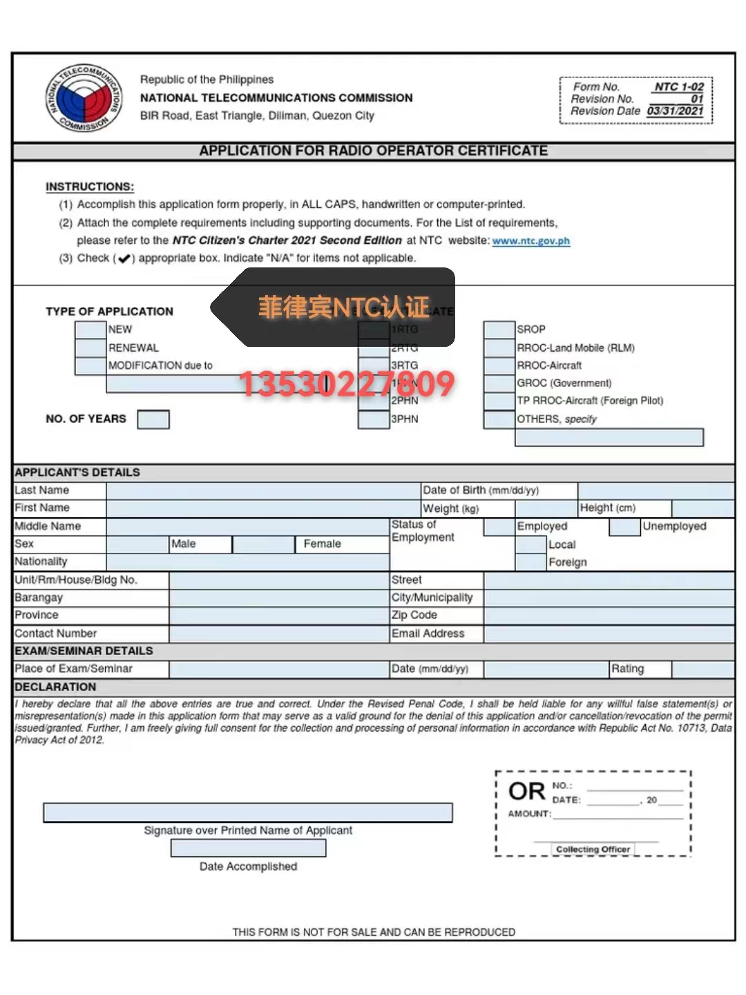 菲律宾NTC无线电通信（RCE）和电信批准（CPE）办理流程费用周期