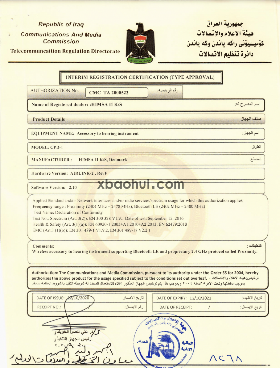 无线通讯出口伊拉克cmc认证无线认证iraq_COC认证，PVOC认证，BESC,ECTN,BSC,电子跟踪单,监装验货，标准流程